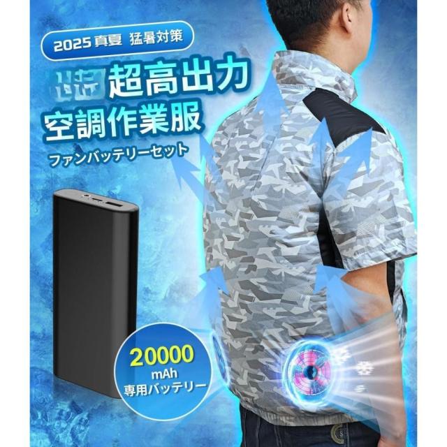 空調作業服 空調ベスト 冷却服 ワークウェア 室外作業 電動ファン付き セット エアコン服 大風量 涼しい 屋外作業 空調扇風服 接触冷感 暑さ対策 父の日 2025
