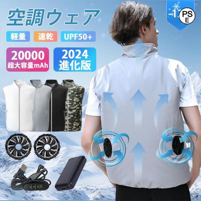 空調作業服 空調ベスト フルセット ファン付き バッテリー付き 空調ウェア ベスト 16h連続送風 5V 12V 超強風 UV対策 熱中症対策 防水 男女兼用 2025最強