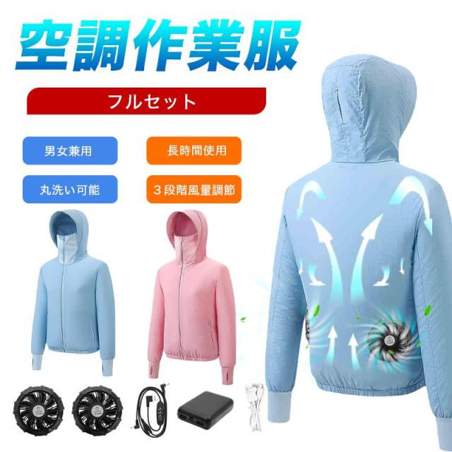 空調作業服 レディース 10000mAh/20000mAhバッテリー選択 作業服 冷風 作業着 扇風機付き 3D循環送風 熱中症対策 ファン付きウェア
