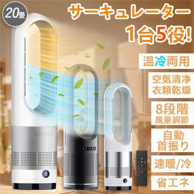 セラミックヒーター 扇風機 冷暖両用 サーキュレーター 羽根なしファン 強力 空気清浄 人感センサー 静音 広角送風 首振り 8段階暖風調節 冷暖兼用 花粉症対策