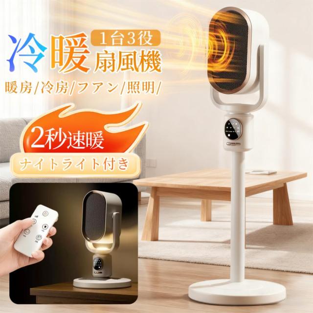 セラミックヒーター 電気ファンヒーター タイマー ナイトライト付 リモコン付 電気ストーブ 上下左右首振り 暖房器具 静音 おしゃれ 防寒対策 暖房 省エネ