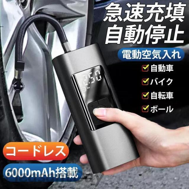 電動 空気入れ 自動車 エアーポンプ 充電式 車 バイク 自転車 ボール タイヤ 浮き輪 USB コンプレッサー 軽量 小型 事故 防止 防災