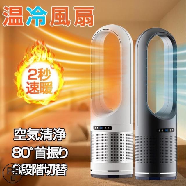 セラミックヒーター 温冷風扇 扇風機型 羽根なし 冷風扇風機 静音温風機 速暖/冷 首振 タワーファンリモコン付き ファンヒーター 電気ストーブファンヒーター