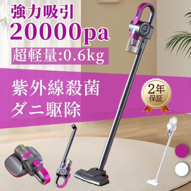 掃除機 コードレス 軽量 強力吸引 ハンディクリーナー サイクロン式 コード式 静音 スティック型 自走式 4WAY 紫外線ダニ駆除 車内用家庭用 省エネ 一人暮らし