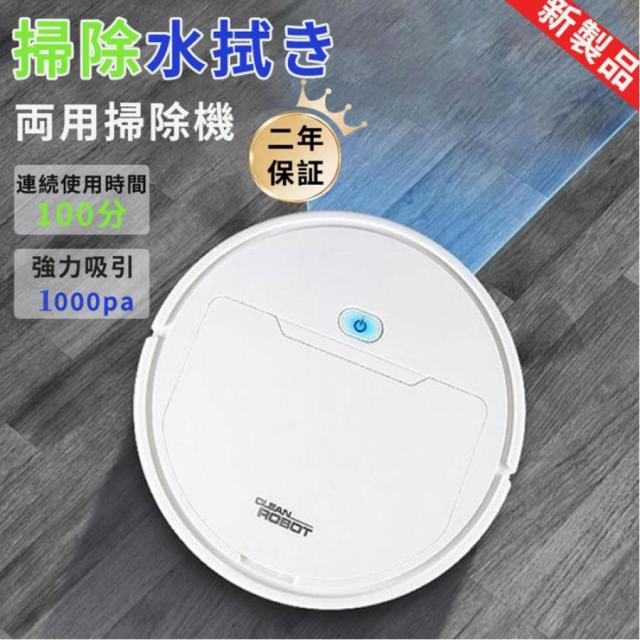 ロボット掃除機 お掃除ロボット 水拭き両用 超薄型 省エネ 薄型ロボット掃除機 静音 高性能 薄型 ペット衝突防止 お掃除ロボット 知能自動掃除機 母の日