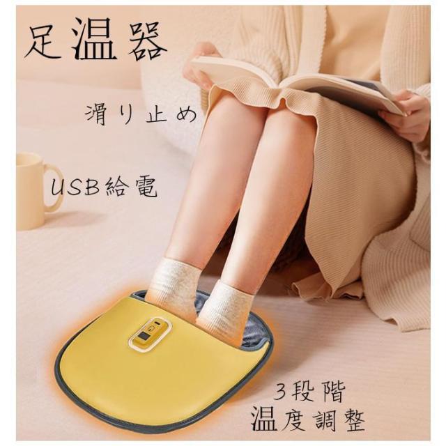 足温器 電気足温器 USB 3段階温度調整 暖かい 寒さ対策 足元ヒーター あったか 快適 暖房 室内 オフィス デスクワー 冬 防寒