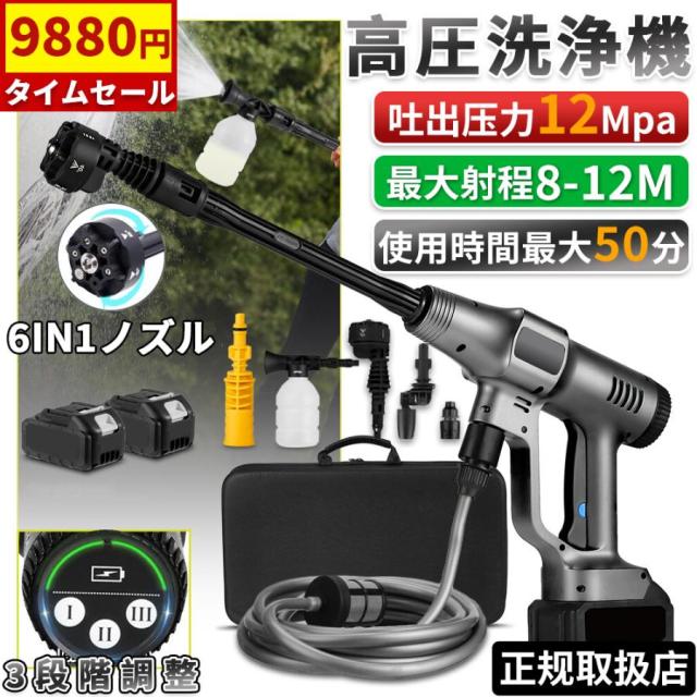 【12Mpa】高圧洗浄機 コードレス 充電式 マキタバッテリー対応 家庭用 軽量 自吸タイプ 高水圧 6in1 10点セット 大掃除 強力噴射 収納ケース付 水道接続 洗車