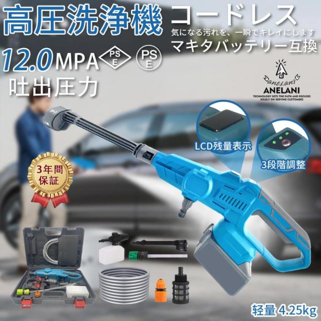 【12Mpa】 高圧洗浄機 コードレス 高水圧 業務用 50度の温水 6in1 強力噴射 軽量 充電式 21v マキタ バッテリー対応 自吸タイプ 水道接続 家庭用 3段階調整 2025