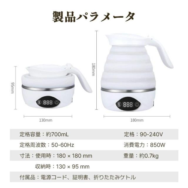 折りたたみケトル 電気ケトル 0.7L 持ち運びケトル 持ち運び キャンプ アウトドア シリコン ケトル トラベルケトル 電気 折りたたみ 防災グッズ 旅行 便利グッズ 温度調節 自動 湯沸かし 保温 車中泊 一人暮らし ケトル 700ml 小型 湯沸かしポット