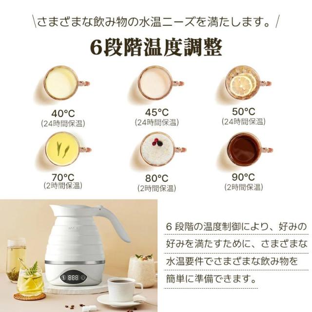 折りたたみケトル 電気ケトル 0.7L 持ち運びケトル 持ち運び キャンプ アウトドア シリコン ケトル トラベルケトル 電気 折りたたみ 防災グッズ 旅行 便利グッズ 温度調節 自動 湯沸かし 保温 車中泊 一人暮らし ケトル 700ml 小型 湯沸かしポット