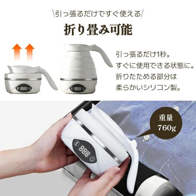 折りたたみケトル 電気ケトル 0.7L 持ち運びケトル 持ち運び キャンプ アウトドア シリコン ケトル トラベルケトル 電気 折りたたみ 防災グッズ 旅行 便利グッズ 温度調節 自動 湯沸かし 保温 車中泊 一人暮らし ケトル 700ml 小型 湯沸かしポット
