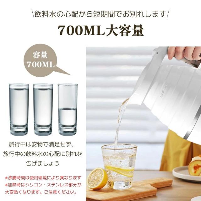 折りたたみケトル 電気ケトル 0.7L 持ち運びケトル 持ち運び キャンプ アウトドア シリコン ケトル トラベルケトル 電気 折りたたみ 防災グッズ 旅行 便利グッズ 温度調節 自動 湯沸かし 保温 車中泊 一人暮らし ケトル 700ml 小型 湯沸かしポット