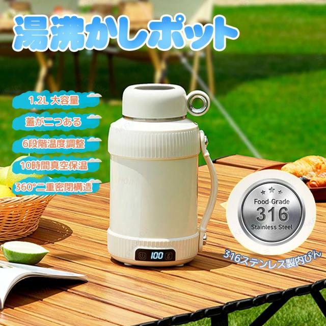 ポータブルケトル 充電式  ポータブル電気ケトル  二重構造 ポット 電気ポット  湯沸かしポット 電気水筒 温度調節 持ち運び 漏れ防止 加熱コップ ポータブル 迅速加熱 旅行用 保温機能付き 316ステンレス素材使用 1.2L 大容量 6段階温度調整 お手入れ