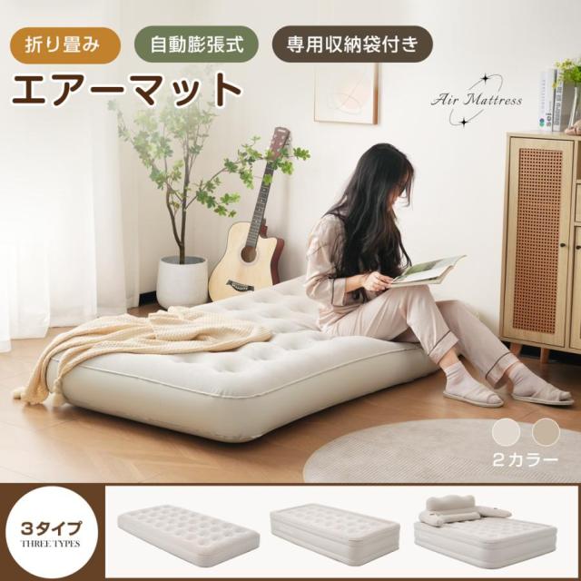 エアーベッド25cm エアーマット 空気ベッド 電動 自動膨張 折り畳み 超軽量 防水 通気 快適 来客用 防災用 車中泊 引越し 家庭用 収納袋付