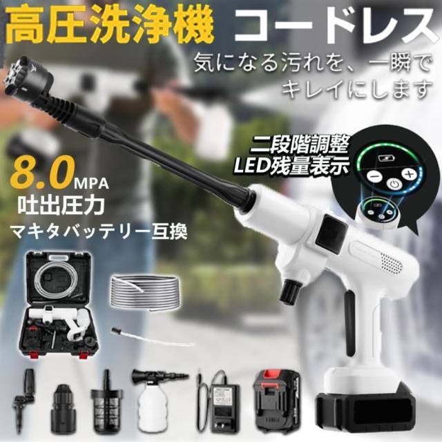 高圧洗浄機 2025 充電式 コードレス マキタバッテリー対応 大容量バッテリー 収納ケース付き ポータブル 高性能 自吸タイプ 高圧洗浄ノズル 業務用 家庭用 軽量