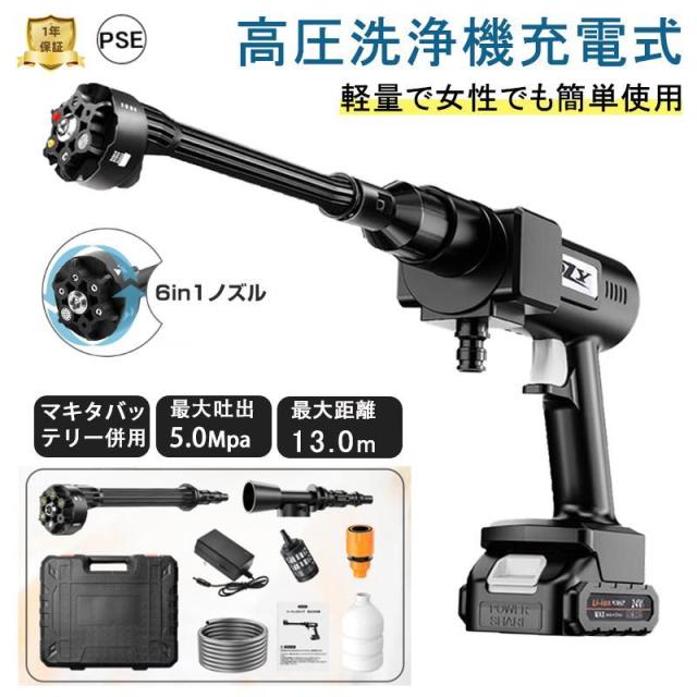 【正規品】高圧洗浄機 コードレス 充電式 6in1 高水圧 12MPa 22L折り畳みバケツ 軽量 家庭 強力噴射 8-12M マキタバッテリー対応 水道接続 自吸式 電動工具 洗車