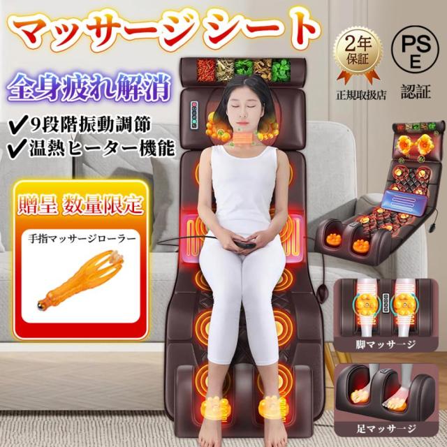 マッサージ器 全身 マッサージシート 多機能 寝ながら フットマッサージャー 9種類調節 背中 足 肩こり 腰こり 頭部 揉み玉 折り畳み可能 敬老の日 プレゼント