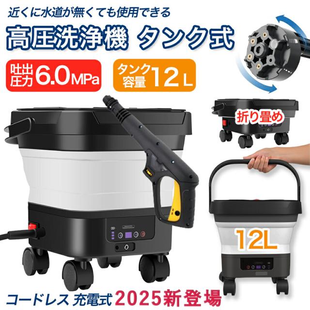 高圧洗浄機 コードレス 折り畳み式 充電式 洗浄機 高圧洗浄 タンク式 水道接続不要 6in1多機能ノズル 軽量 持ち運び便利 簡易シャワー 2025新登場