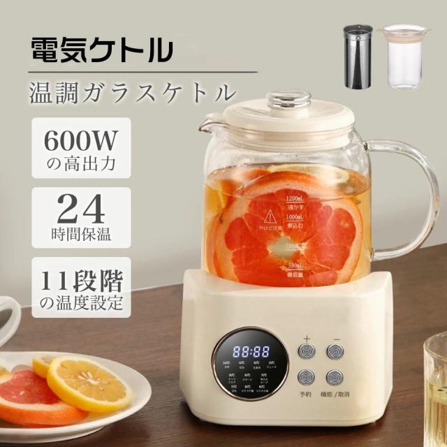 電気ケトル ガラスケトル 温度調節付（±1℃） 急須 ティーポット ケトル ポット 電気ポット 予約 1.2L 湯沸かし器 保温機能付き 空焚き防止機能 沸いたら自動でオフ 耐熱ガラス 湯せん 茶こし ゆで卵 ガラス 耐熱ガラス お茶 緑茶 紅茶 コーヒー 急速沸騰 お手入れ簡単