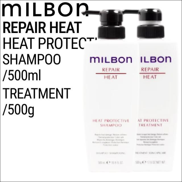 【SET】 ミルボン グローバルミルボン リペア ヒートプロテクティブ シャンプー&トリートメント 500ml/500g(global milbon ダメージヘア ケア 美容室 美容院 おすすめ サロン専売品 美容室専売品)