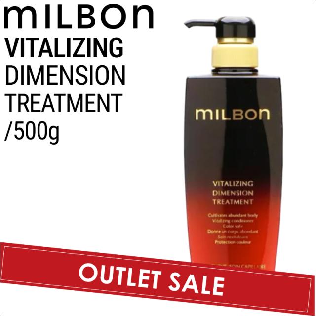 【OUTLET】ミルボン グローバルミルボン バイタライジング ディメンション トリートメント 500g (global milbon ツヤ ケラチン ハリ コシ 美容室 美容院 おすすめ サロン専売品 美容室専売品)
