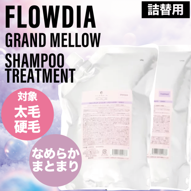 【SET】 デミ フローディア グランメロウ シャンプー&トリートメント リフィル 1000ml/1000g (DEMI FROWDIA cosme cosmetics shampoo Grand Mellow コスメティクス 頭皮ケア 頭皮トラブル臭 父の日 ギフト 送料無料 枝毛 切れ毛)