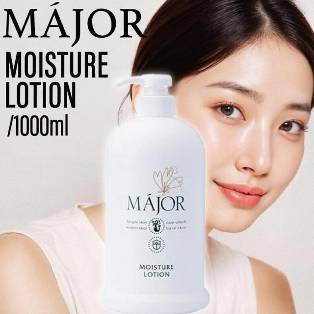 マジョール モイスチュア ローション 1000ml 業務用サイズ( 乾燥 肌荒れ 美容液 金イオン水 女性ホルモン 肌別美容液 潤い 美肌 保湿成分 美容成分配合 高保湿 サロン サロン専売 )