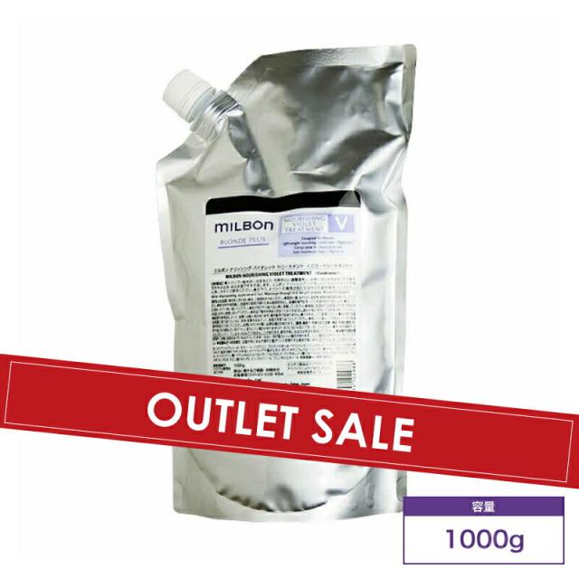 【OUTLET】ミルボン グローバルミルボン ブロンドプラス ナリッシング バイオレット トリートメント 1000g (global milbon ダメージヘア ハイトーンケア ブリーチ 美容室 美容院 おすすめ サロン専売品 美容室専売品)