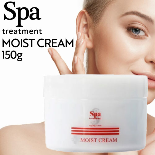 ◆ﾎﾟｲﾝﾄ20倍◆ スパトリートメント HAS モイストクリーム(業) 150g (Spa treatment 正規品販売店 国内正規品 サロン専売品 美容専売 スキンケア 美容液 潤い 保湿 素肌 美肌 おすすめ ハリツヤ 業務用 エステ aesthetic)