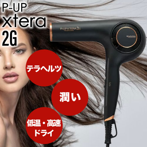 ◆ﾎﾟｲﾝﾄ10倍◆ P-UP XTERA テラヘルツ ドライヤー 2G(フロンテ ピーアップ エクステラ 正規品 速乾美髪ドライヤー マイナスイオン スタイリング ヘアセット 美容室 ギフト 配送料無料 軽量設計 テラドライヤー tera 正規品)p00