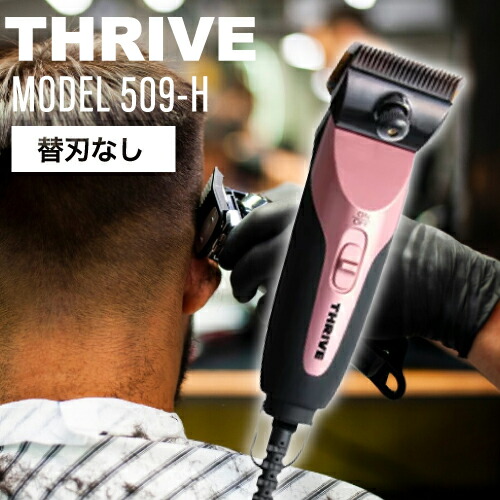 スライヴ MODEL 509-H (替刃なし) ブラック×ピンク (THRIVE バリカン トリマー パワフル カット 静音 超小型 本体 正規品)
