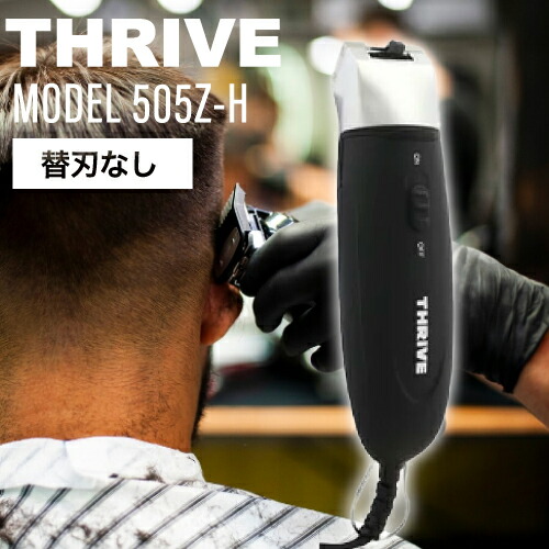 スライヴ ヘアクリッパー MODEL 505Z-H (替刃なし) (THRIVE バリカン トリマー カット パワフル 高速回転 静音 超小型 本体 正規品)