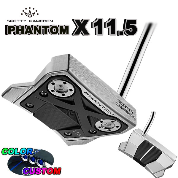 【パター・即日発送】【カラーカスタム可能】タイトリスト スコッティキャメロン ファントム PHANTOM X 11.5 日本正規品 2022 パター