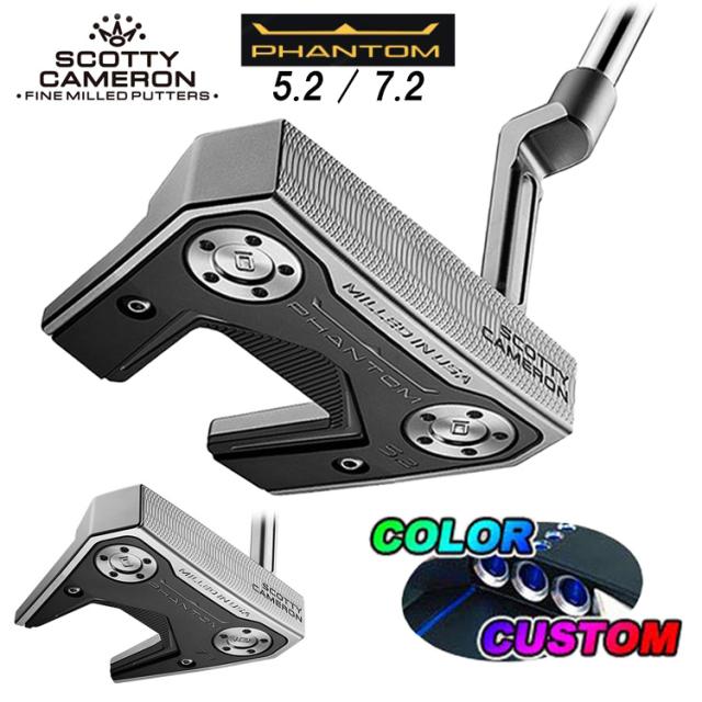 【パター・即日発送】【カラーカスタム可能】タイトリスト スコッティキャメロン ファントム PHANTOM 5.2 / 7.2 日本正規品 パター PUTTER