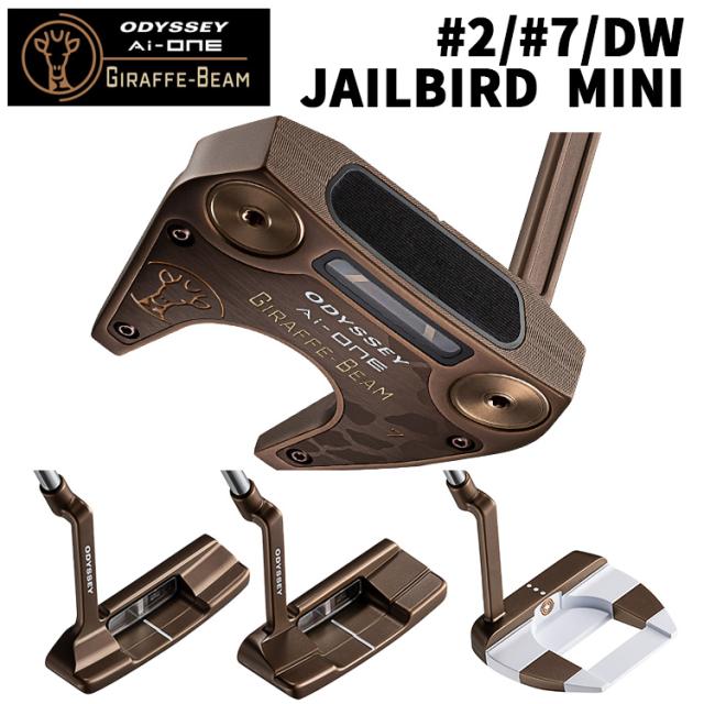 【パター・即日発送】オデッセイ Ai-ONE GIRAFFE-BEAM ジラフビーム パター PUTTER #2/#7/DW/JAILBIRD MINI ジェイルバードミニ キリン クランクネック