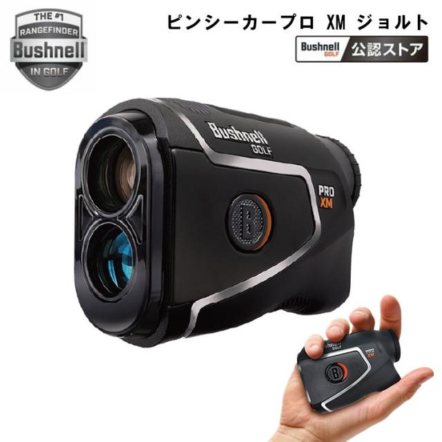 ブッシュネルゴルフ ゴルフ用レーザー距離計測器 ピンシーカー プロ XM ジョルト Bushnell PINSEEKER PRO XM JOLT