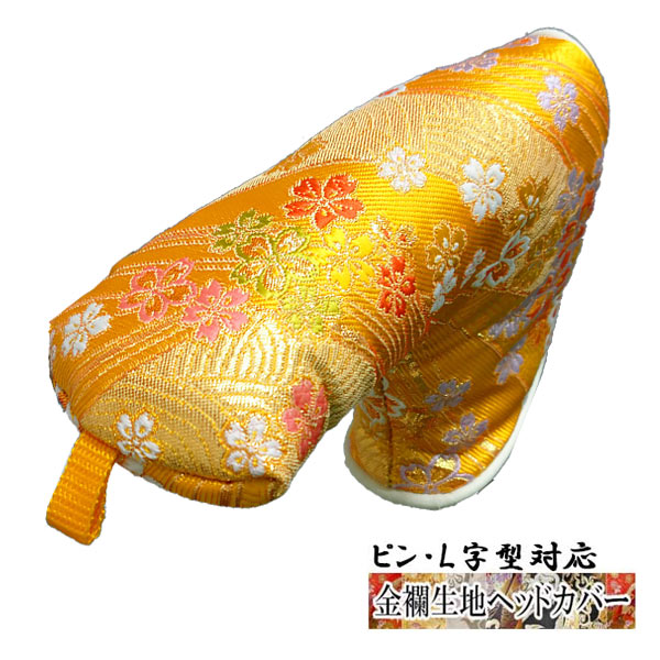 【オーダーメイド】金襴生地 パター用ヘッドカバー 青海波に小桜 黄色 L字型対応タイプ