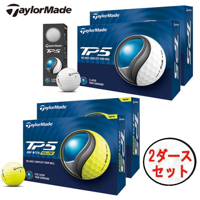 【大特価！】【2ダースセット】テーラーメイド ゴルフボール TP5 ツアーボール 1ダース(12球) TaylorMade 日本正規品