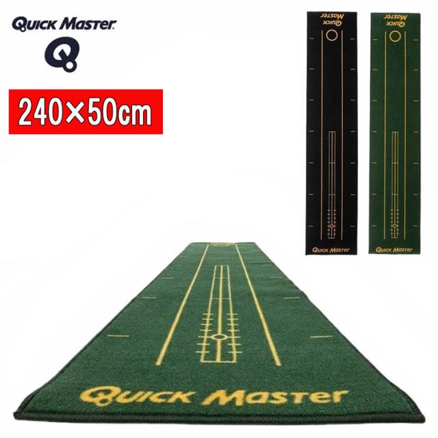 【練習器具】クイックマスター  パッティングマット QUICK MASTER PUTTING MAT 240×50cm パター練習 パターマット QMMGNT35 ゴルフ[即日発送・送料無料]