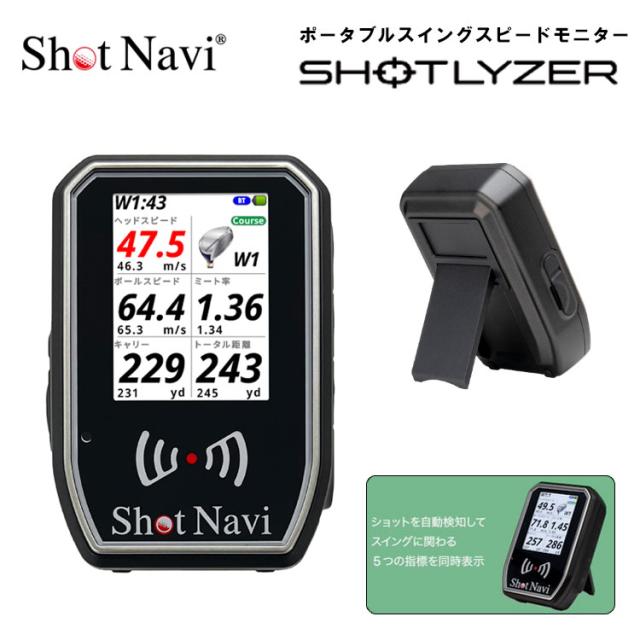 ショットナビ ショットレーザー Shot Navi SHOT LYZER スピード 飛距離 キャリー飛距離 トータル距離 測定 スイング計測器 ゴルフ