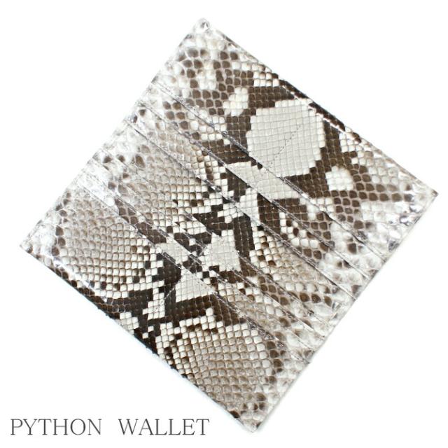 送料無料 日本製 パイソン 蛇革 ヘビ 革 財布 Python 長財布 マチ無し レザー パイソン革 革 メンズ レディース スネークスキン 蛇皮 へび皮 薄い1077 柄 艶あり ナチュラル プレゼント ボーナス ギフト