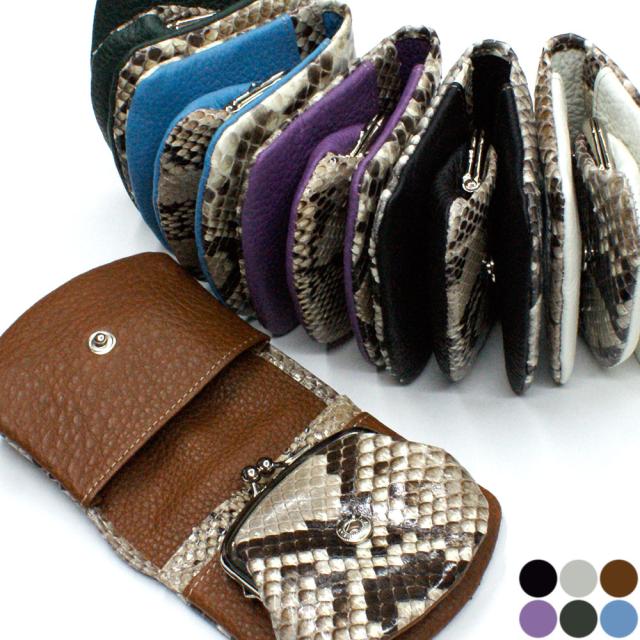 がま口 パイソン 財布 蛇革 ヘビ革 牛革 パイソン革 レザー サイフ ガマ 口金 色 ブラウン パープル ブラック ホワイト グリーン ブルー 柄 ナチュラル