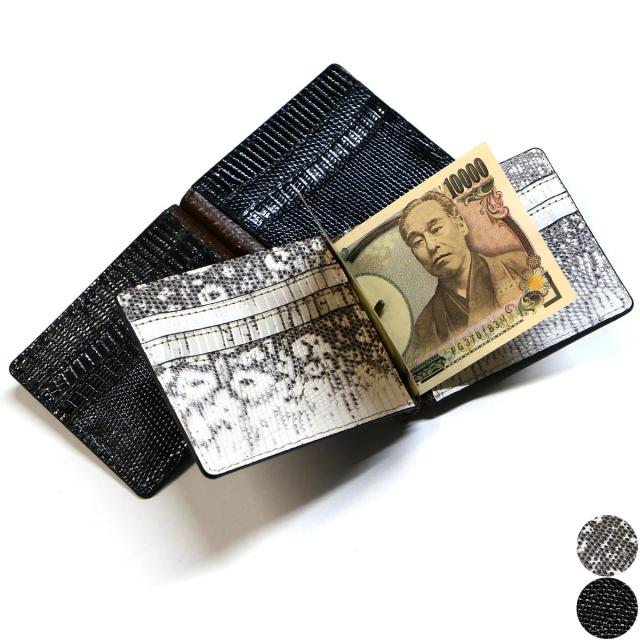 札ばさみ マネークリップ 薄型 本革 無双仕様 リザードレザー トカゲ革 2