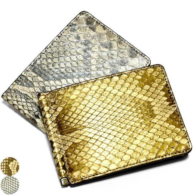 札ばさみ パイソン 財布 マネークリップ / メンズ レディース / 豚革 ・ モラレスパイソン パール