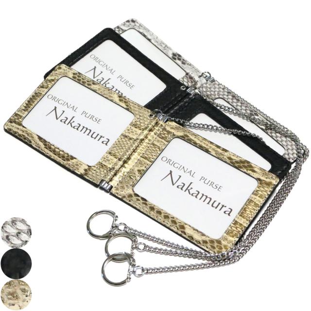 両面開き 二つ折り パスケース チェーン付き /  定期入れ idカードホルダー idケース カードホルダー / 本革 パイソン革 ヘビ革 モラレスパイソン