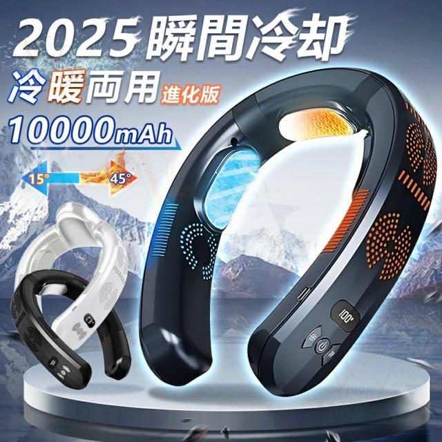 首掛け扇風機 ネッククーラー 冷風機 一秒で瞬間冷却18℃ 冷却プレート 7000mAh大容量 扇風機 dcモーター 羽根なし 首掛けファン ネックファン 小型クーラー USB充電 半導体冷却 軽量 冷感 大風量 静音 瞬間冷却 LED画面表示 停電時緊急対応 携帯扇風機 接触涼感 熱中症対策