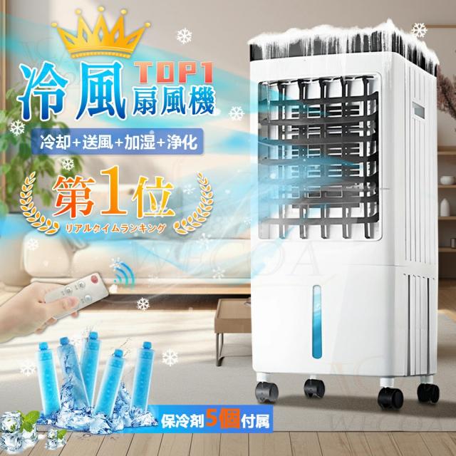 1台4役加湿浄化冷風機 小型 扇風機 強力 10L大容量タンク ーラー並みに涼しい冷風機 羽なし冷風扇 移動式エアコン 移動式クーラー 強力冷風 冷風機 業務用 冷却 ポータブルクーラー 送風 加湿 浄化 氷入れ 涼しい 首振り 熱中症対策