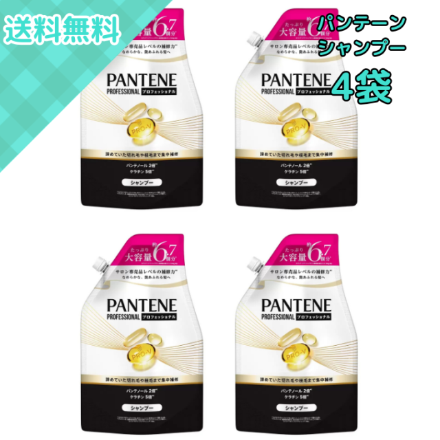 4袋 Pantene パンテーン ダメージリペア プロフェッショナル シャンプー 詰め替え用 2000g 大容量 PRO-V処方 浸透パンテノール ケラチン配合 切れ毛 枝毛 補修 サロン品質 クリーミー泡 トロピカルフローラル香 家族用 ストック用 業務用 コストコ