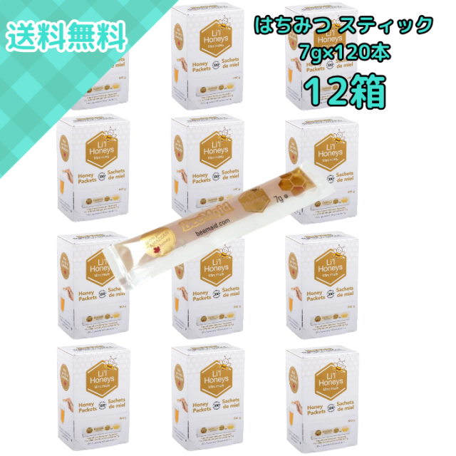 12箱 はちみつ スティック 7g×120本 BeeMaid リルハニーズ  カナダ産 純粋はちみつ 個包装 スティックタイプ 使い切り 小分け 便利 携帯用 ティー コーヒー ヨーグルト パン デザート 料理用 業務用 大容量 コストコ