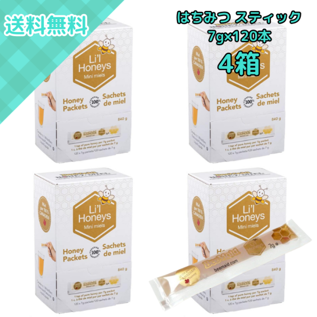 4箱 はちみつ スティック 7g×120本 BeeMaid リルハニーズ  カナダ産 純粋はちみつ 個包装 スティックタイプ 使い切り 小分け 便利 携帯用 ティー コーヒー ヨーグルト パン デザート 料理用 業務用 大容量 コストコ
